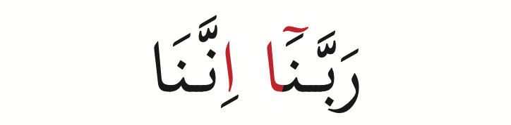 Lesson 5: Madd Al-Munfasil مد المنفصل - Tajweed.us