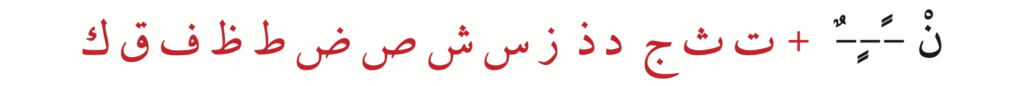 Lesson 11: Al-Ikhfaa الإِخْفَاء (Hiding) - Tajweed.us